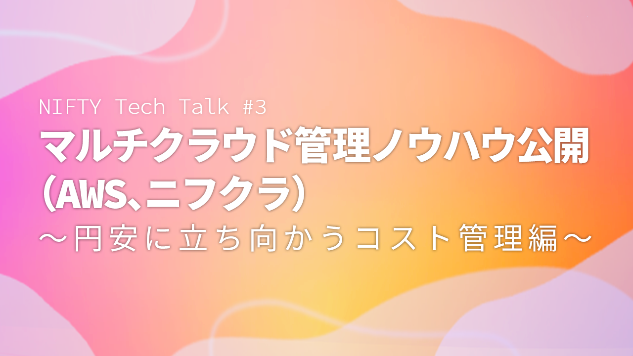 Event - NIFTY engineering